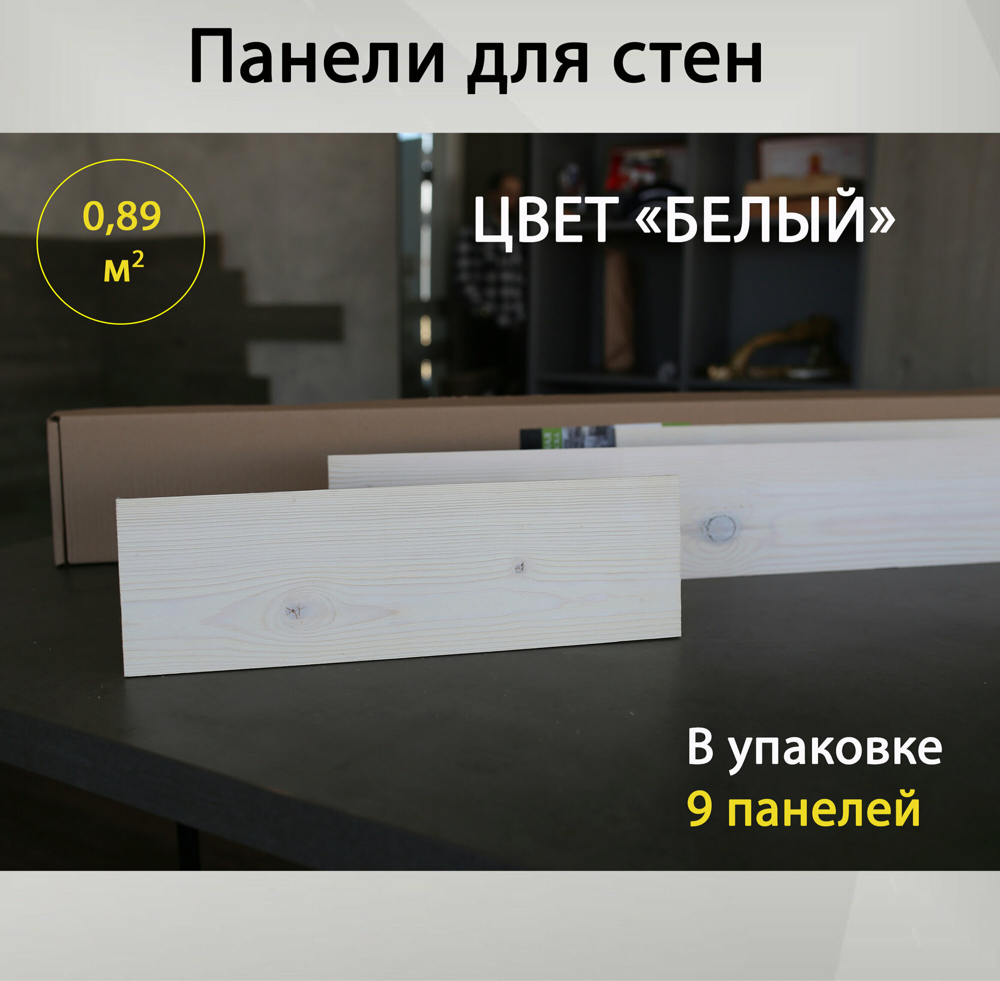 Панели для стен, деревянные, Техноресурстрейд, не ПВХ, цвет белый, не самоклеющиеся, декоративные доски, декор на стену