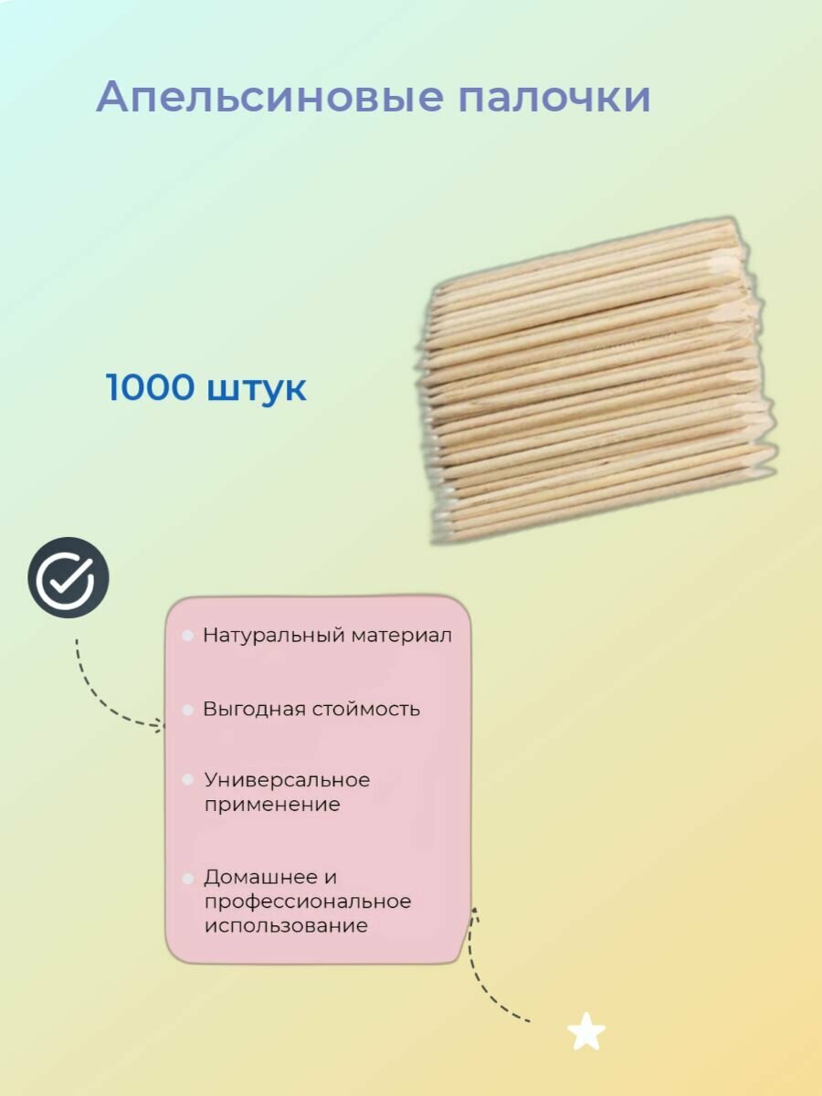 Палочки апельсиновые 11 см, 1000 шт
