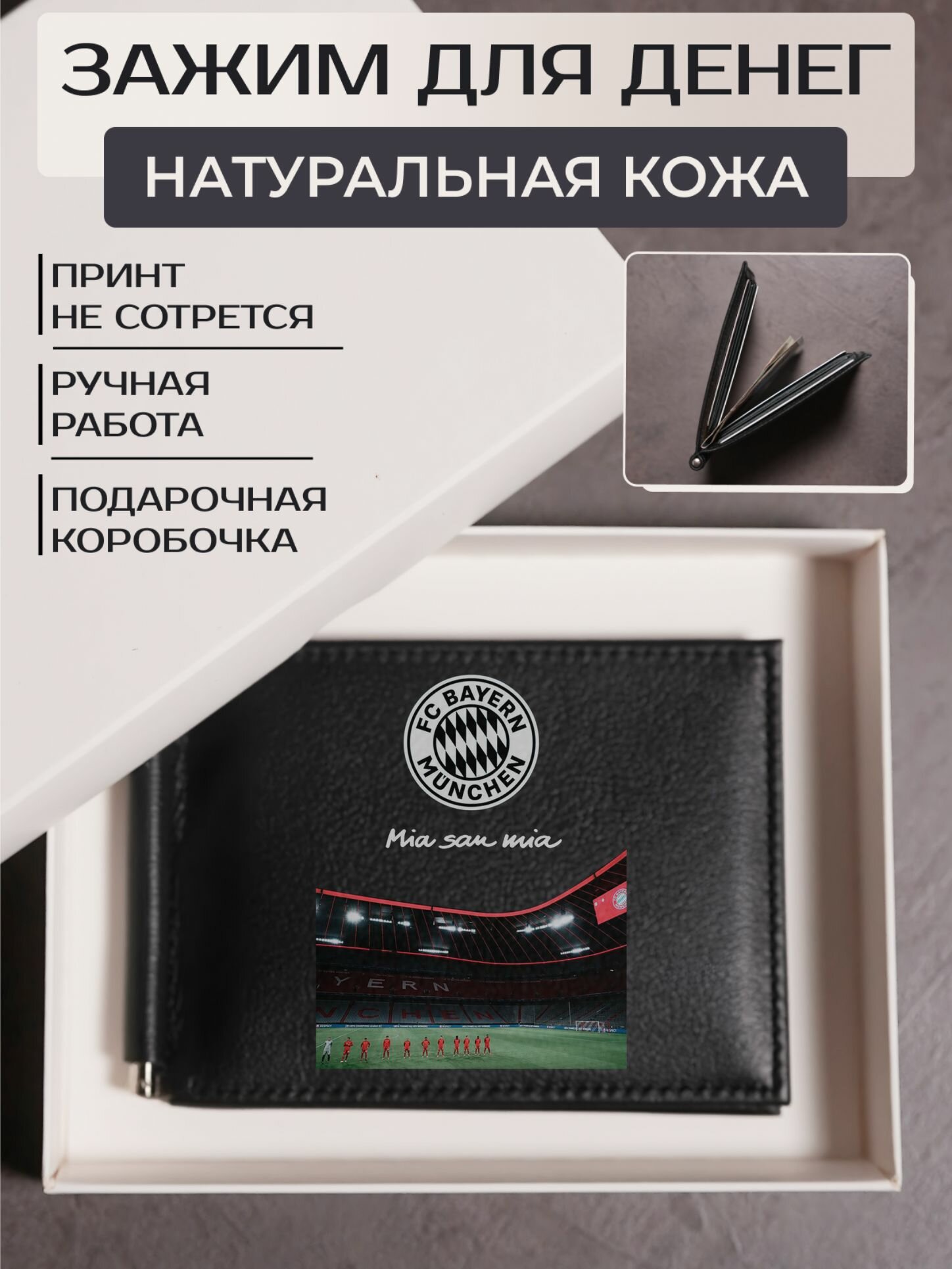 Зажим для купюр