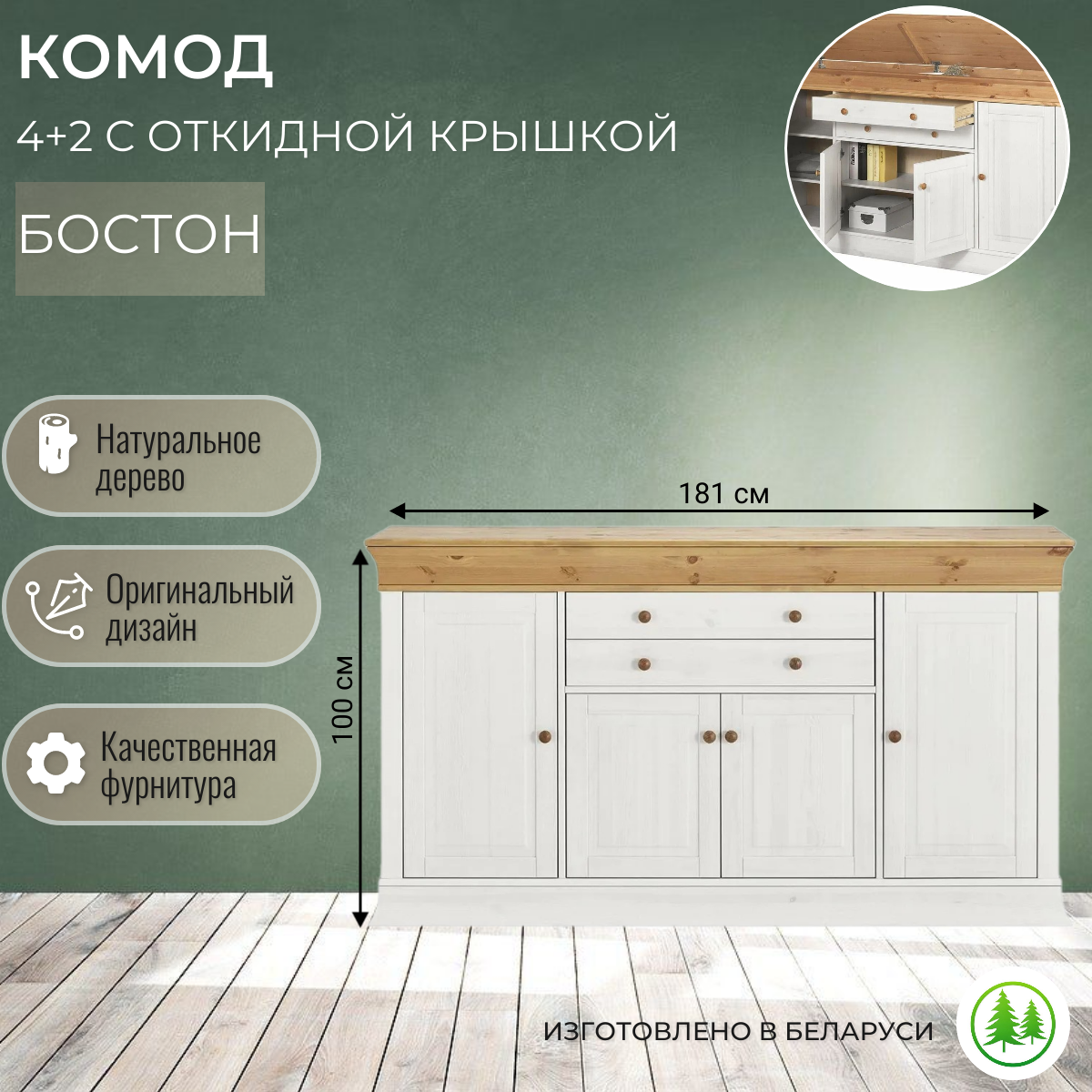 Комод деревянный белый/антик 4 двери 2 ящика с откидной крышкой Бостон А