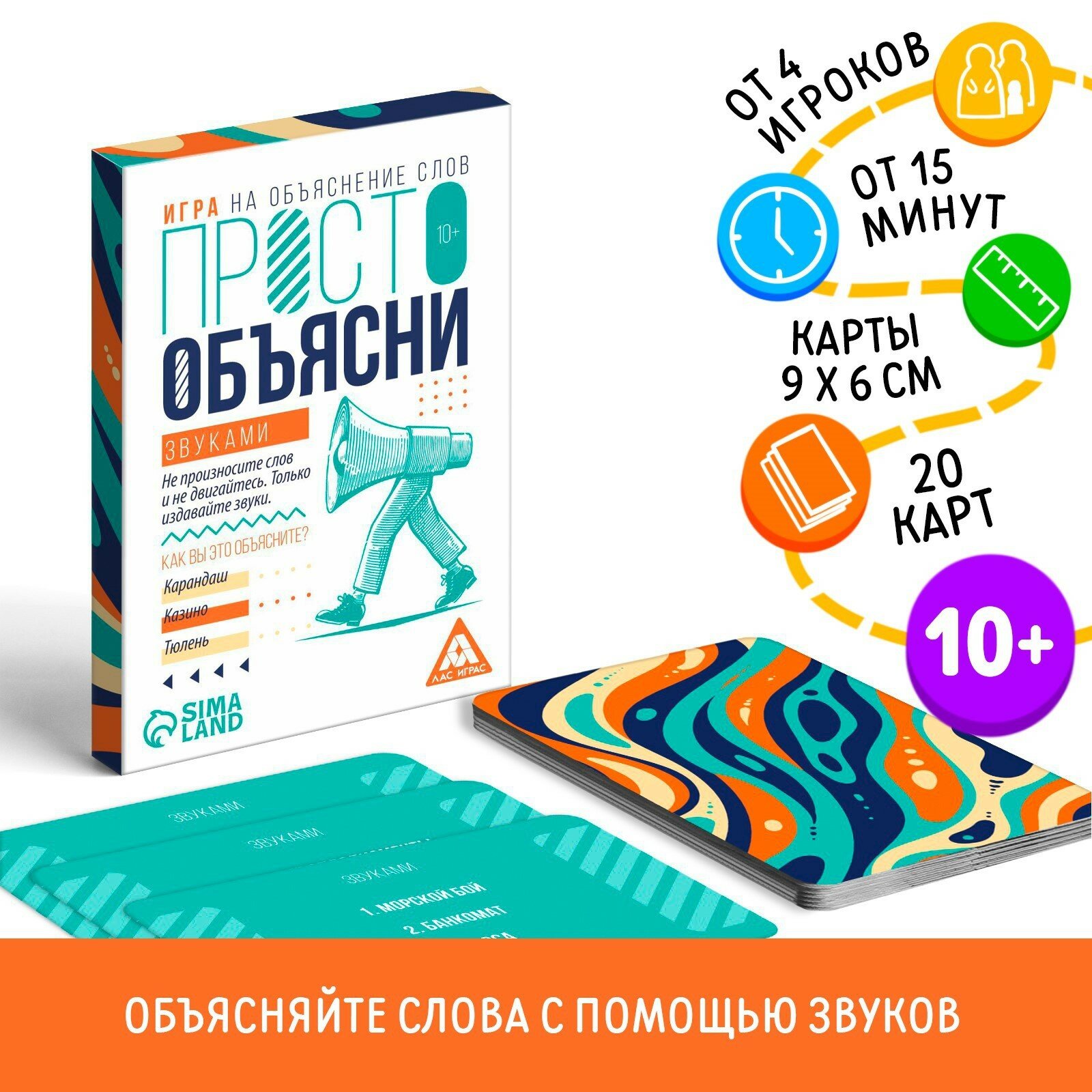 Игра на объяснение слов "Просто объясни" звуками, 20 карт, 10+