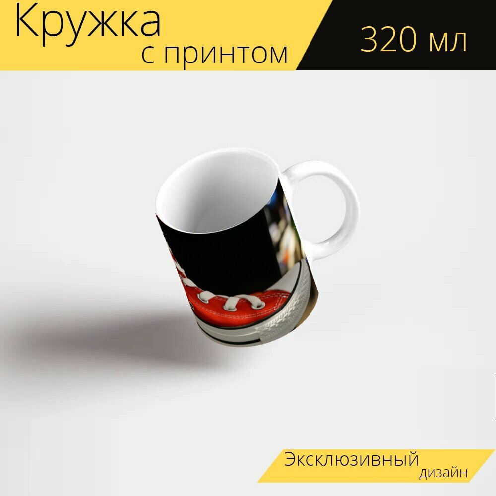 Кружка с рисунком, принтом "Обувь, кроссовки, красный" 320 мл.