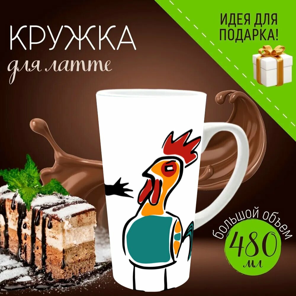 Кружка латте керамическая большая для чая и кофе с прикольным принтом "Птица, петух, вектор" 500 мл.
