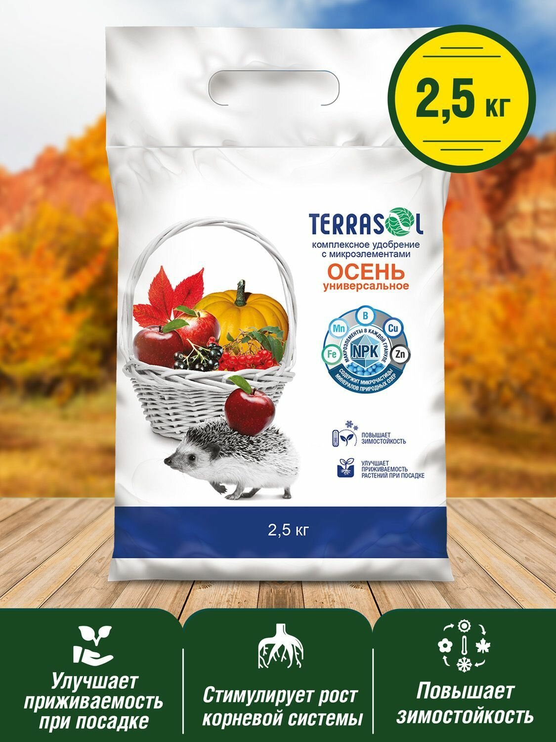 Удобрение сухое Террасол минеральное Осень с микроэлементами 2,5 кг