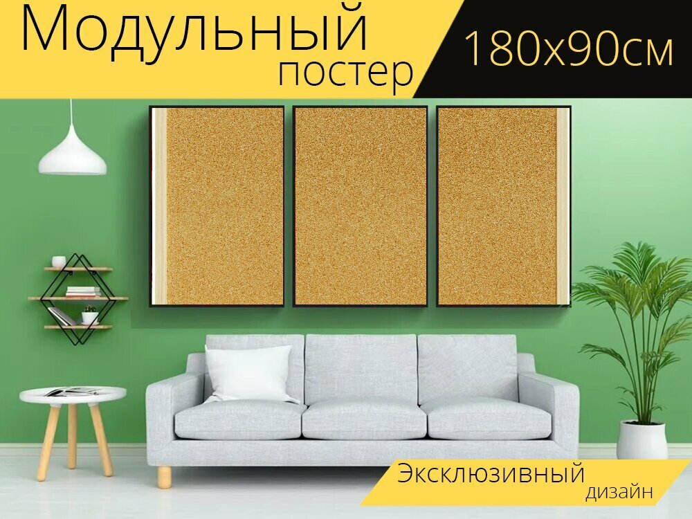 Модульный постер "Пробковая доска, древесина, пробка" 180 x 90 см. для интерьера