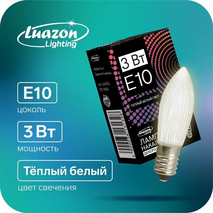 Лампа накаливания для рождественской горки, 3 Вт, цоколь Е10, свет теплый белый, 2 шт, лампочка для электрической свечи, праздничное освещение на новый год