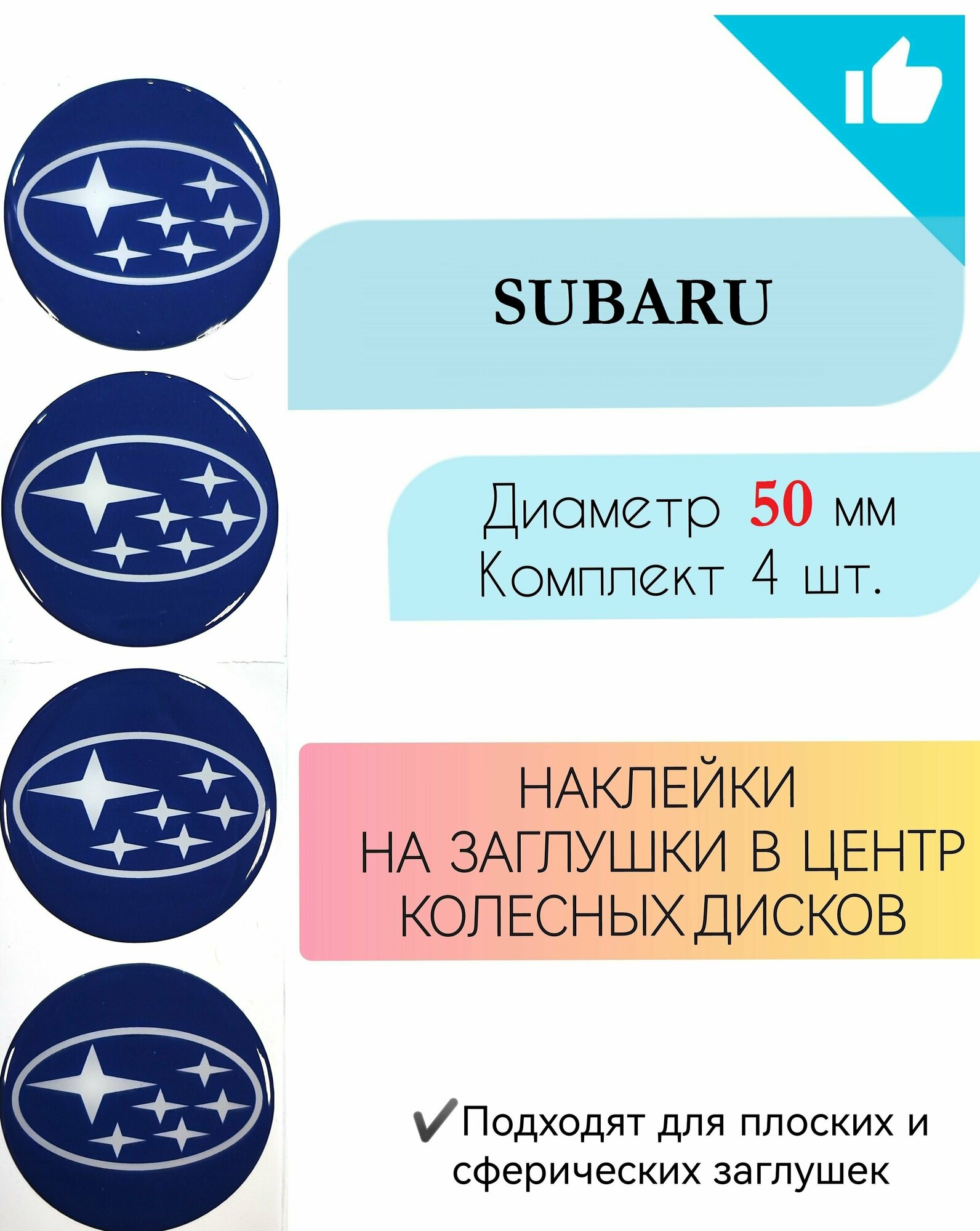 Наклейки на колесные диски синие / Диаметр 50 Субару / Subaru