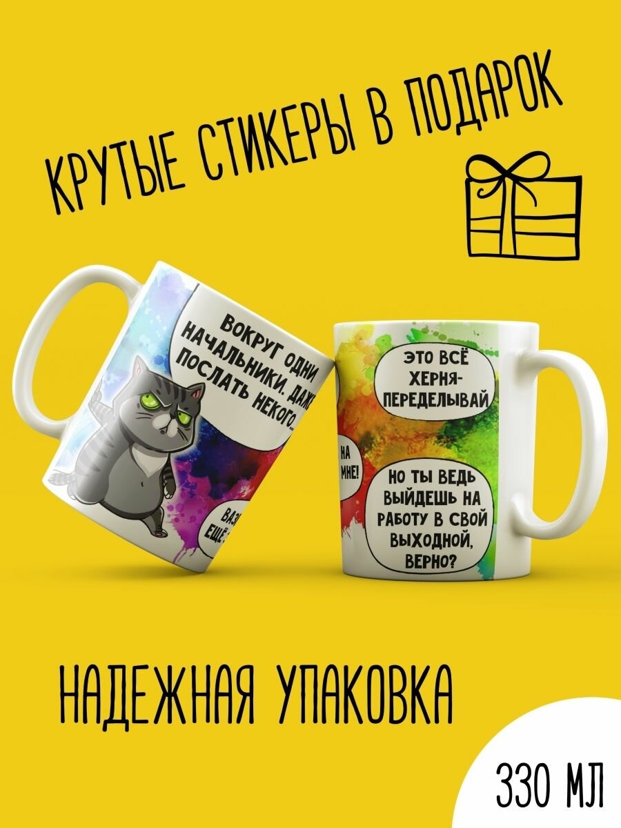 Кружка "Вокруг одни начальники"