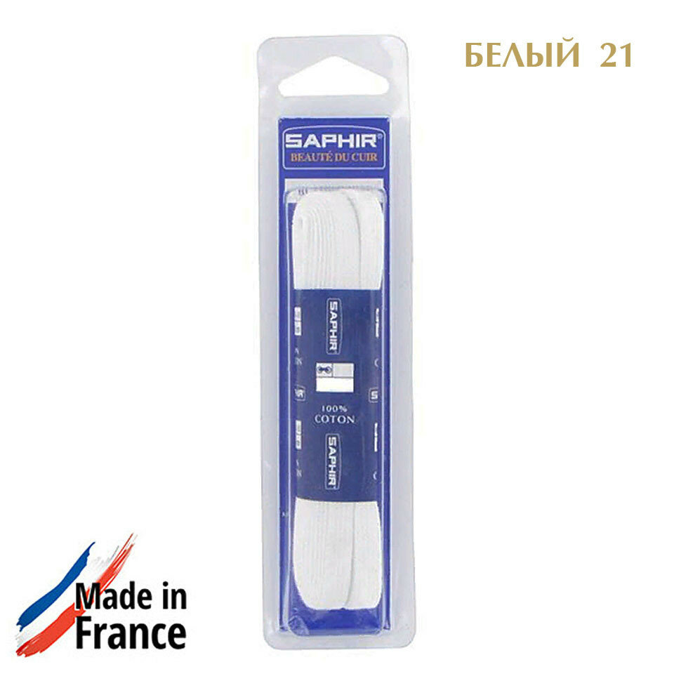 SAPHIR Шнурки 75 см. плоские 8 мм, цветные. (белый (21))