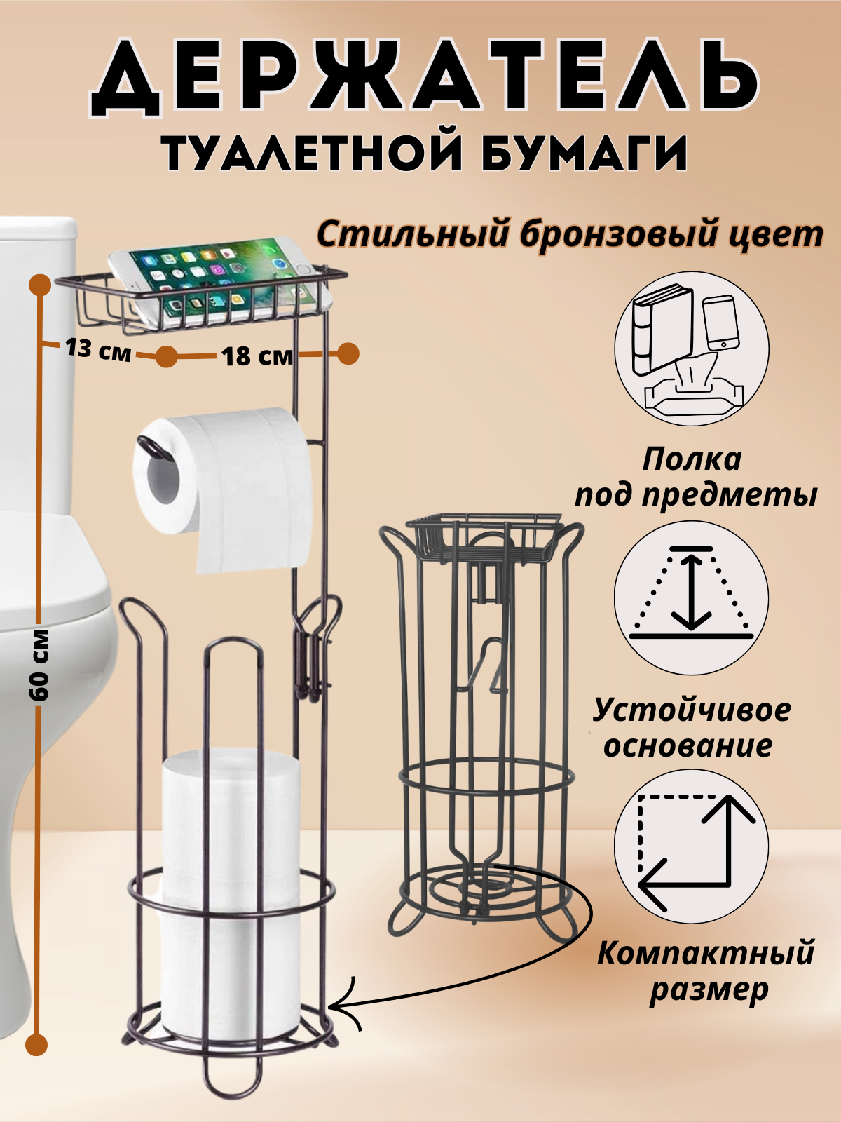 Держатель металлический напольный для туалетной бумаги и дополнительных рулонов с полкой