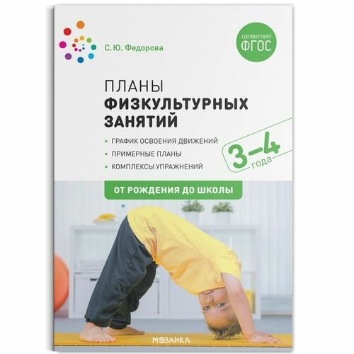 Планы физкультурных занятий с детьми 3-4 лет