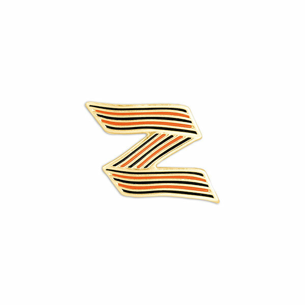 27вов, 1сво Знак "Z" За победу "