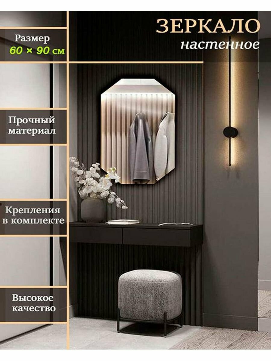 Зеркало настенное необычной формы 60х90
