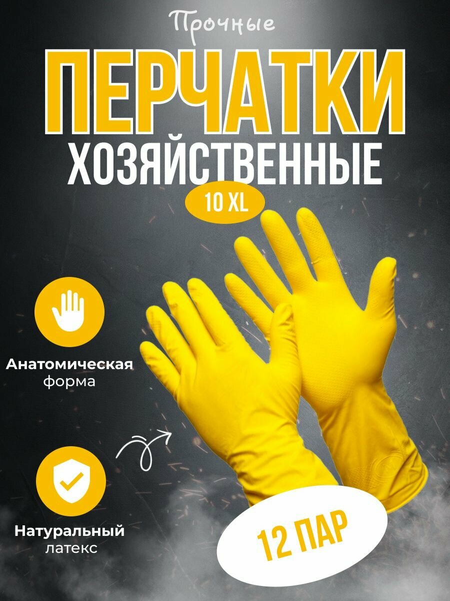 Перчатки латексные общехозяйственные Gward Iris размер 10 XL 12 пар