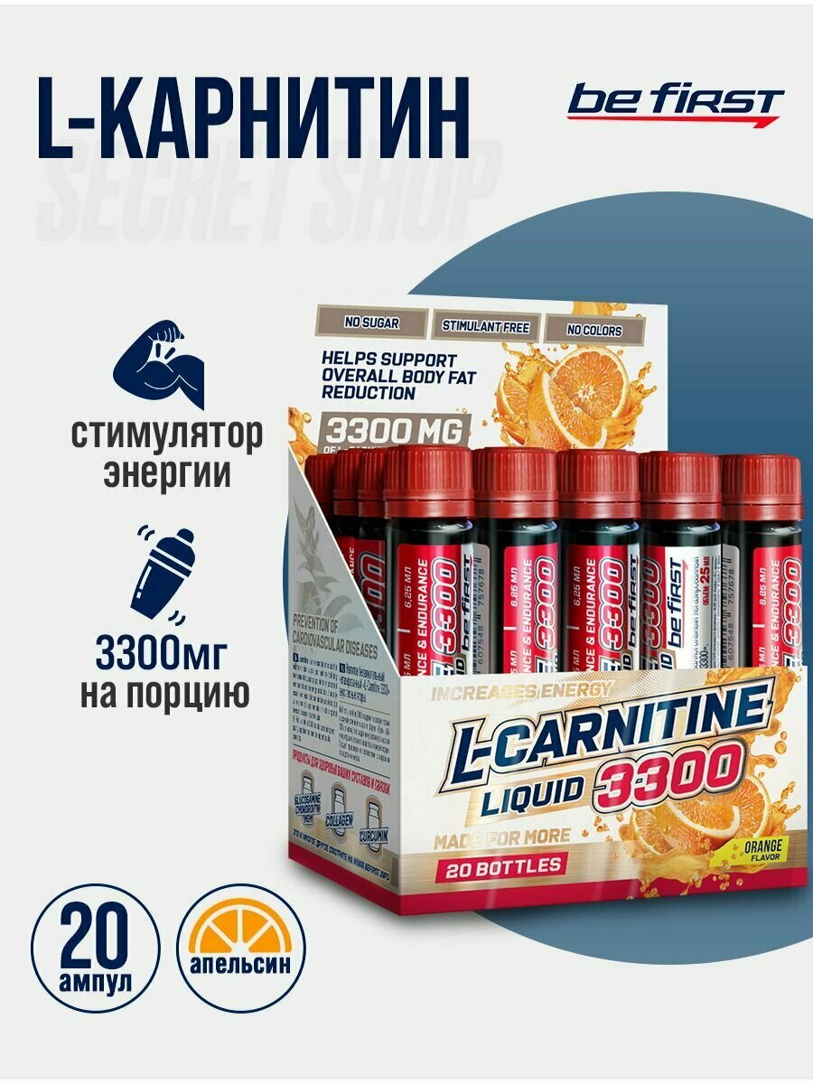 "Жидкий L-Карнитин" от бренда "Be First" - 3300 мг, 20 шт, апельсин