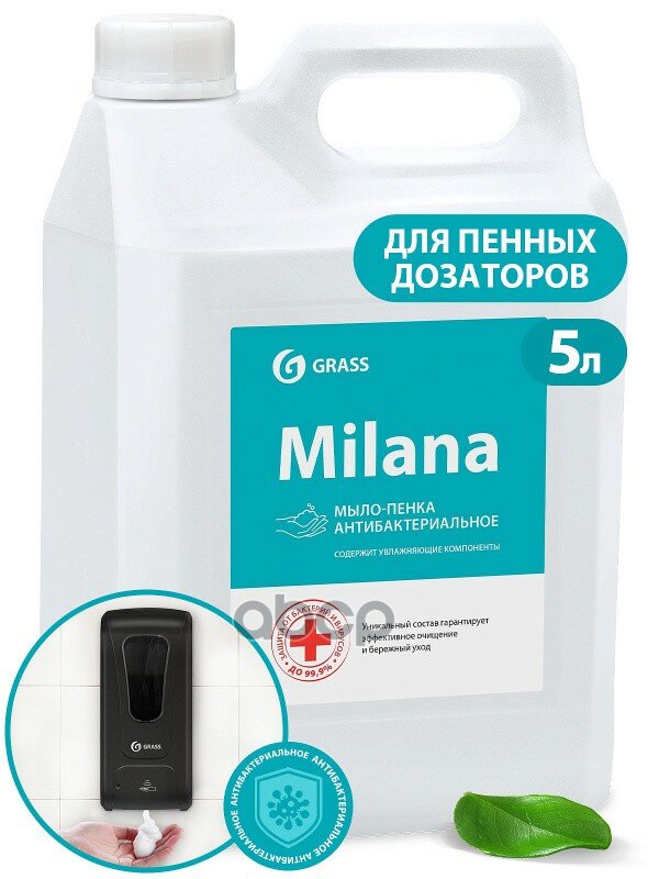 Жидкое мыло Milana мыло-енка Антибактериальное GraSS арт. 125583