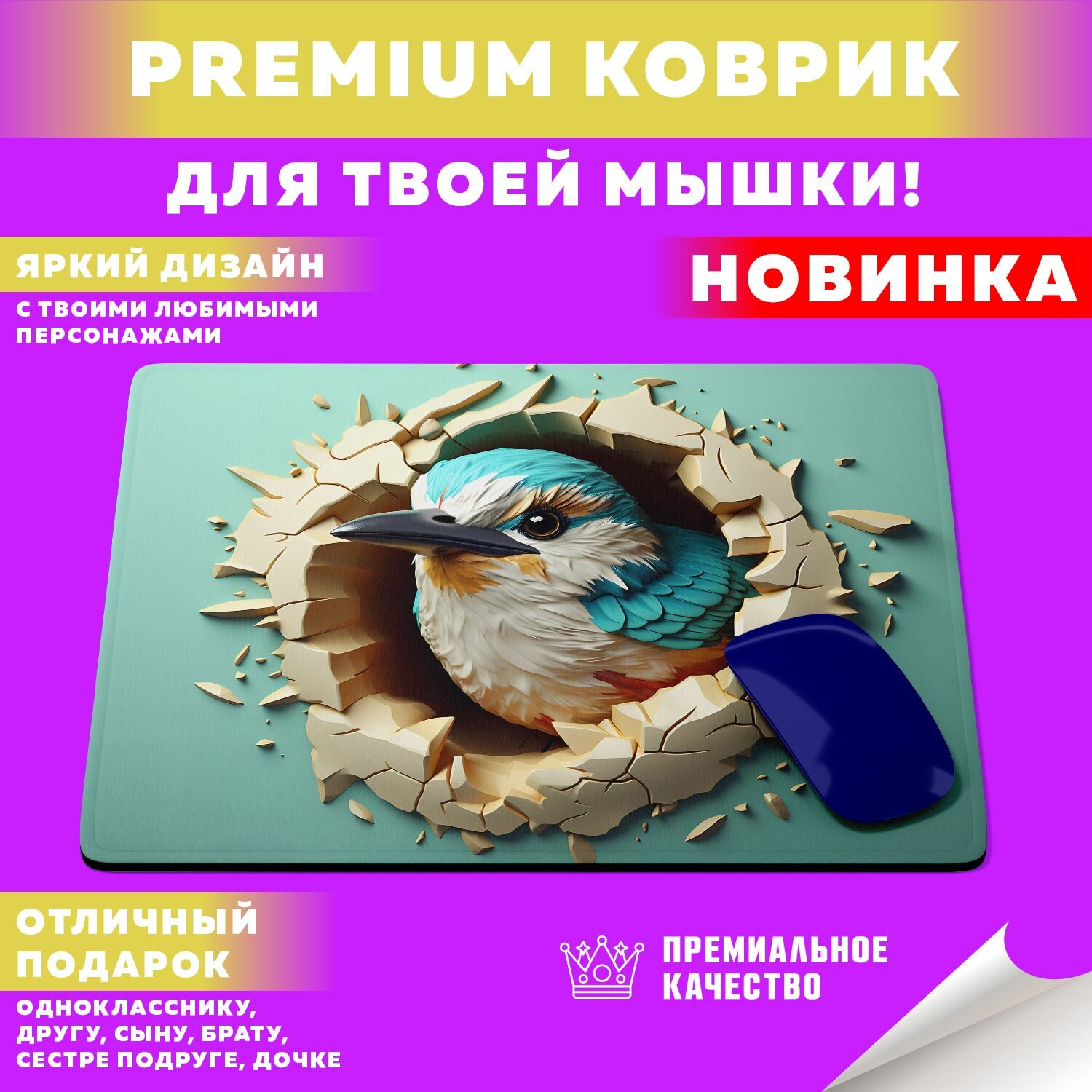 Коврик для мышки "Забавные зверята Птицы" PrintMania