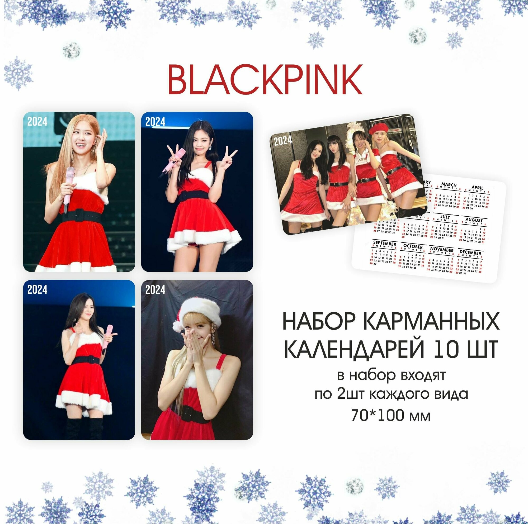 Карманные календари 2024 k-pop