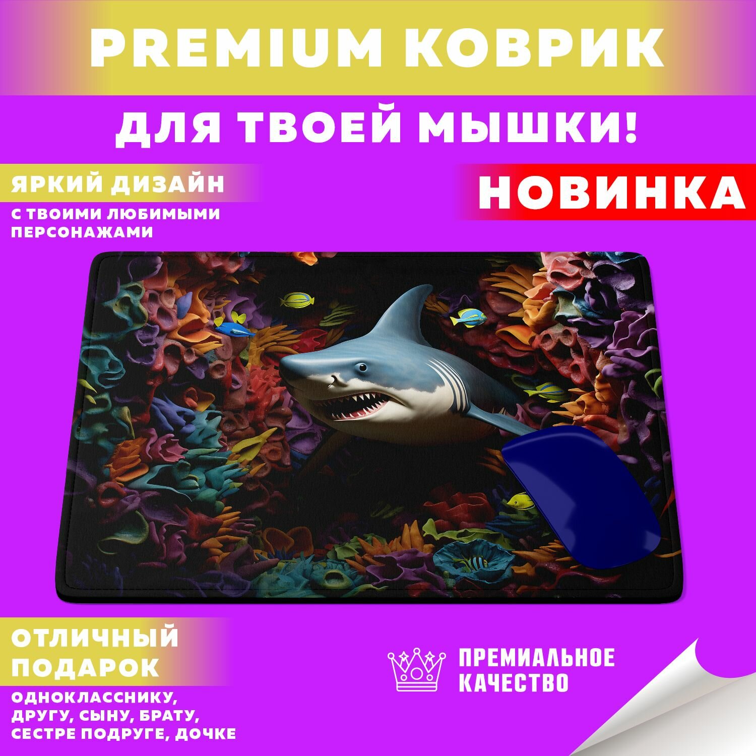 Коврик для мышки "Забавные зверята Акулы" PrintMania