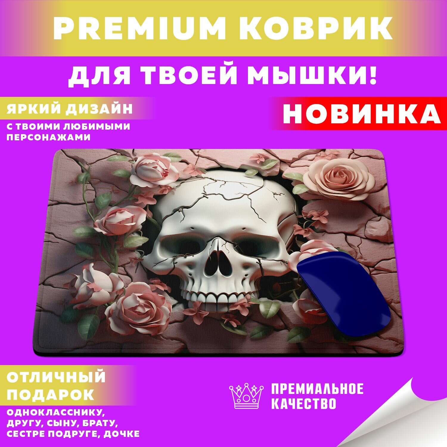 Коврик для мышки "Черепа" PrintMania