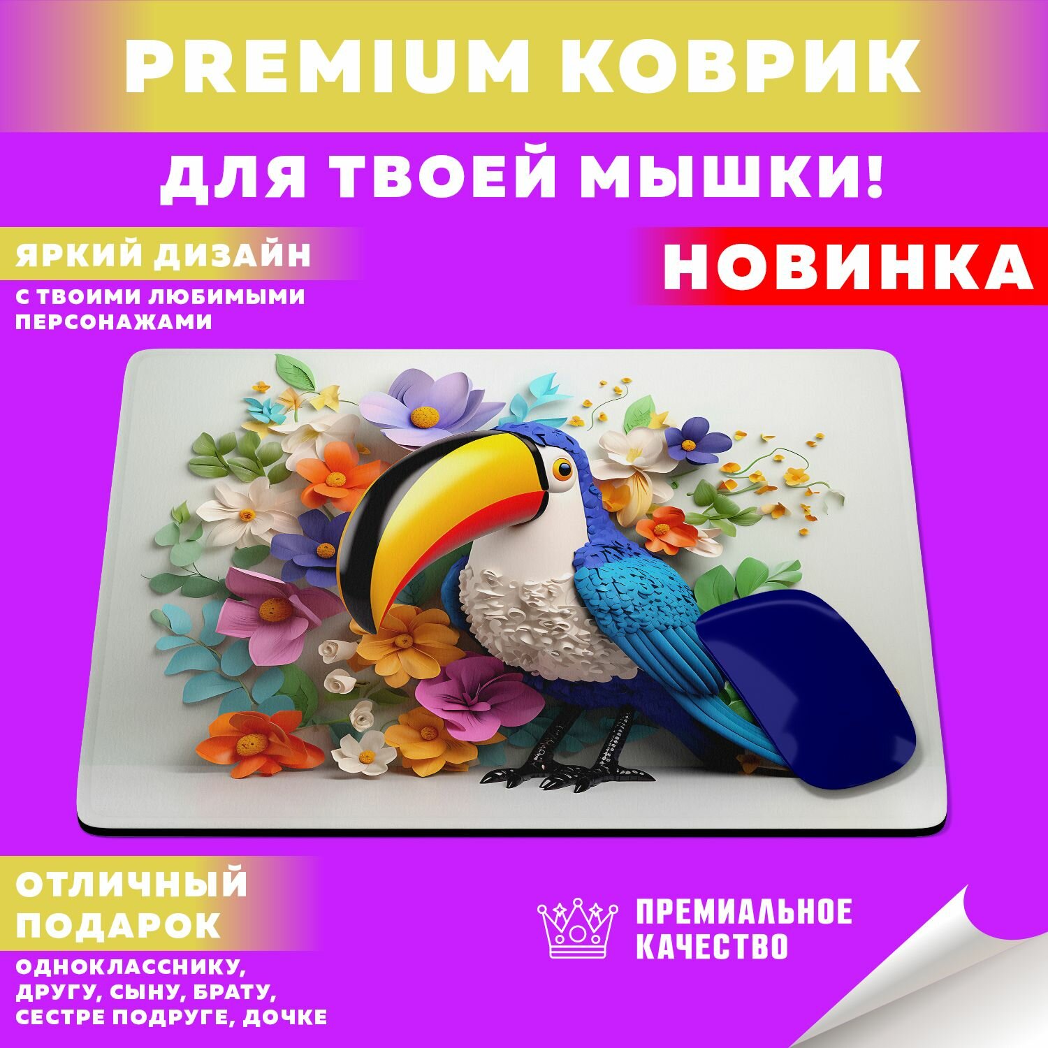 Коврик для мышки "Забавные зверята Птицы" PrintMania
