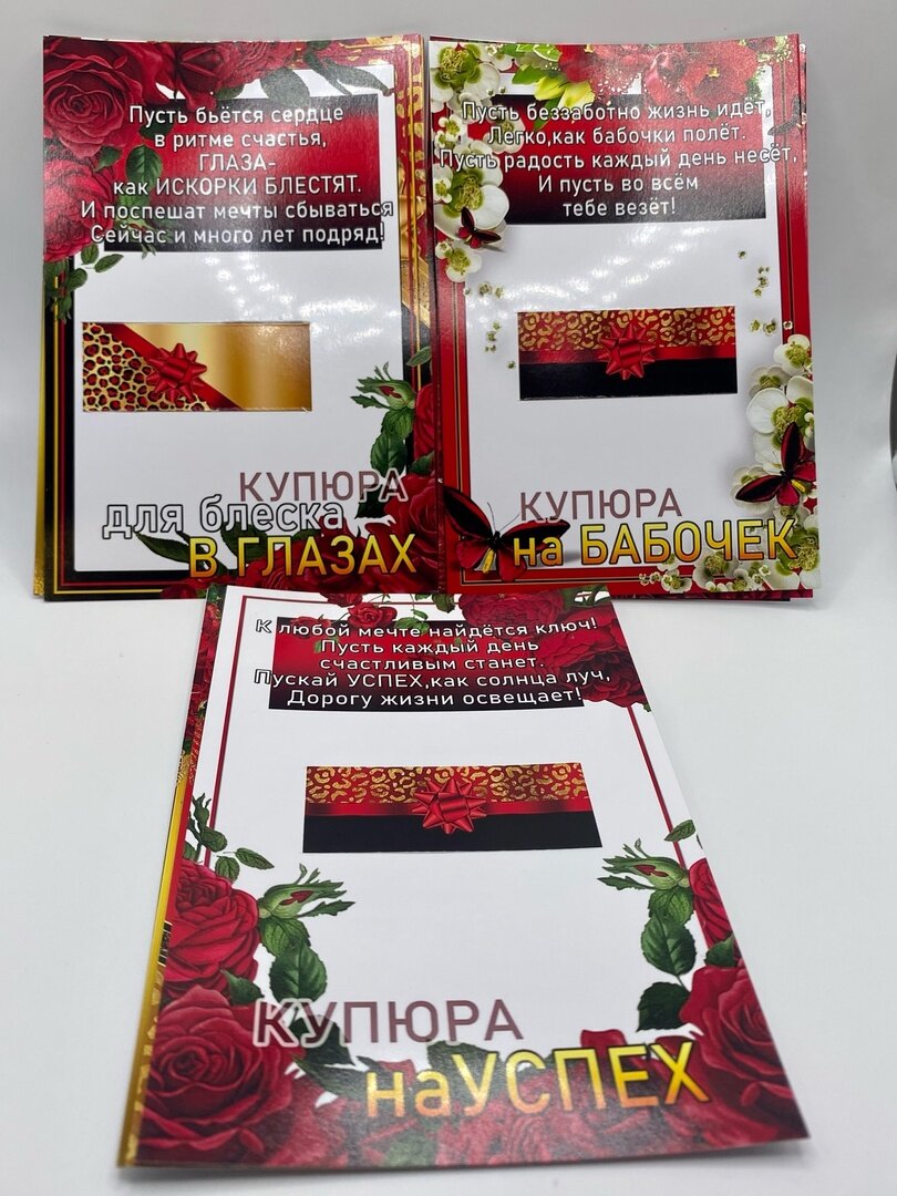 Открытки для денег в наборе