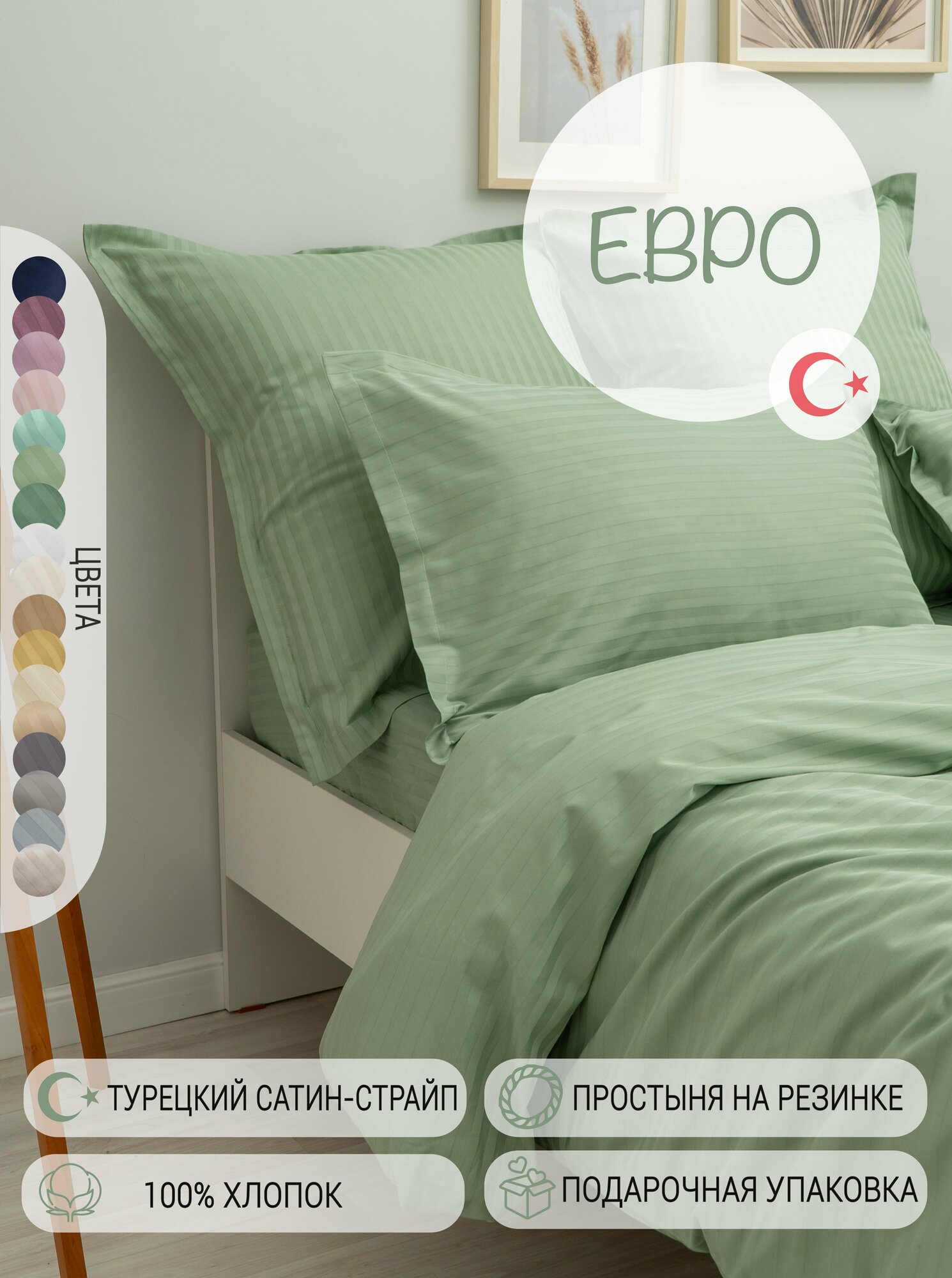 Постельное белье Евро страйп-cатин Турция, однотонное оливковое, хлопок: простыня на резинке, пододеяльник на молнии, наволочки с ушками 50х70