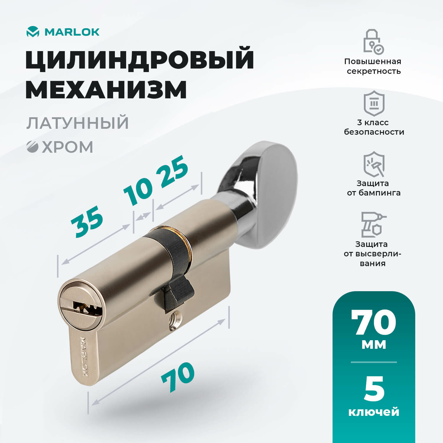 Цилиндр латунный 70 мм (типоразмер 30+40) ключ/вертушка MARLOK