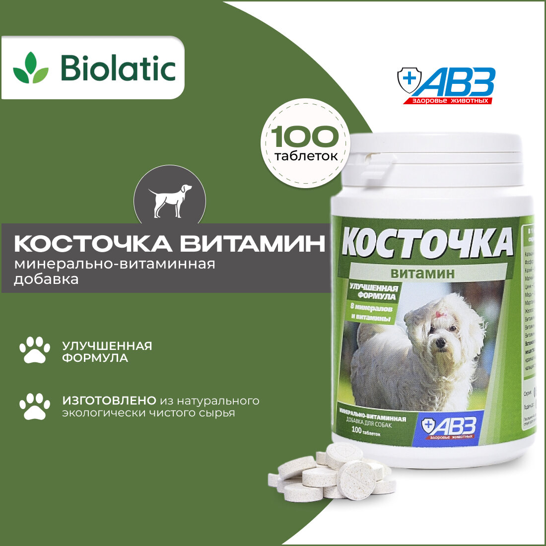 Витамины для собак Косточка Витамин