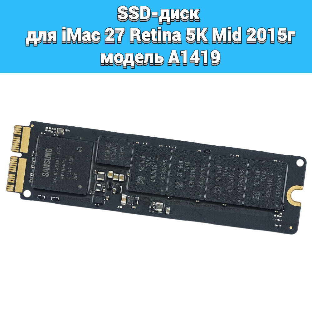 Внутренний диск накопитель SSD 256Gb для iMac 27 Retina 5K Mid 2015 год модель A1419