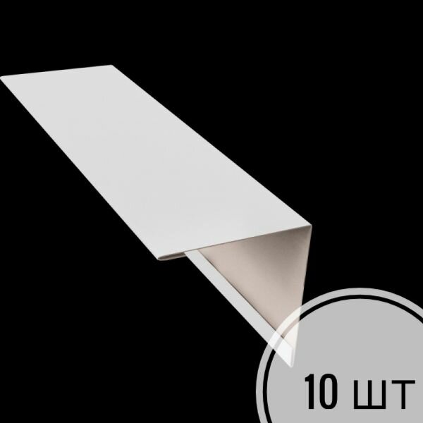 Угол наружный металлический RAL 9003 (белый) 50*50*2000 мм, 10 шт