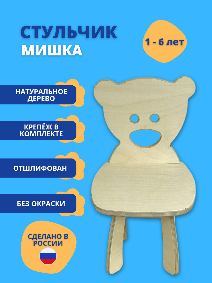 Стул детский