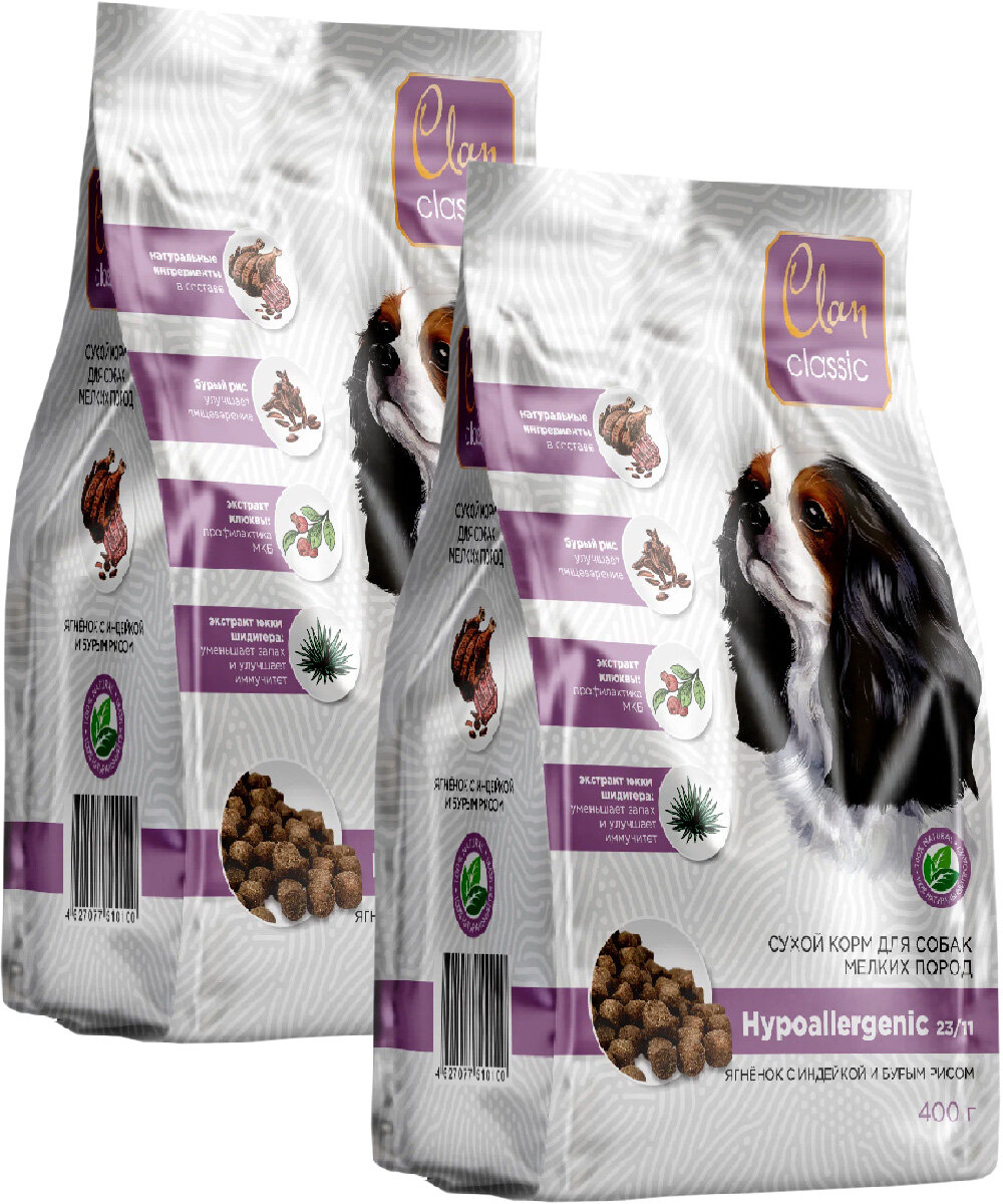 CLAN CLASSIC HYPOALLERGENIC 23/11 для взрослых собак маленьких пород при аллергии с ягненком и индейкой (0,4 + 0,4 кг)