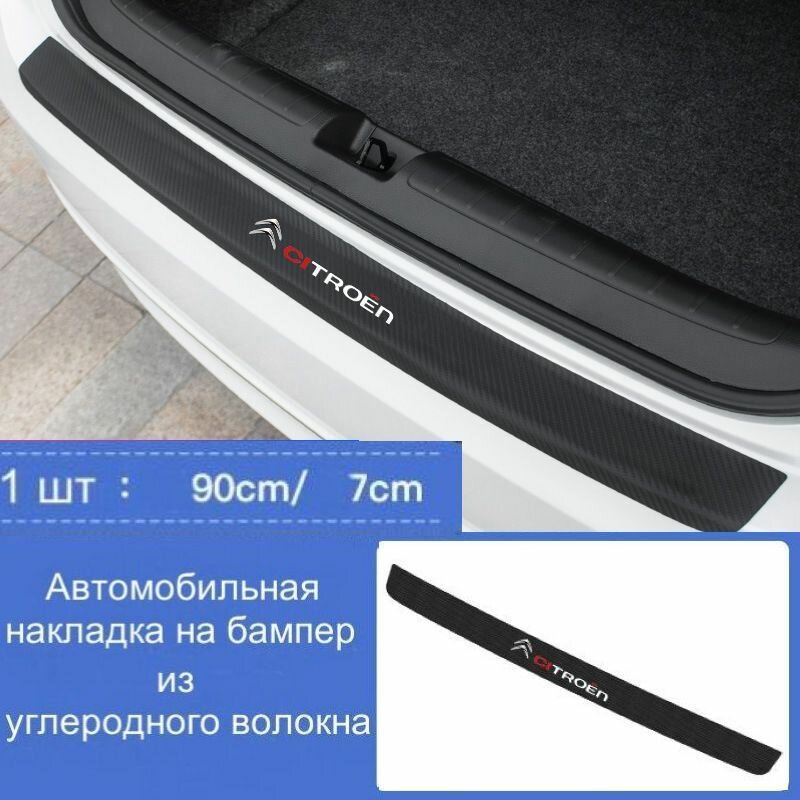 Накладки на заднюю панель автомобиля Citroen