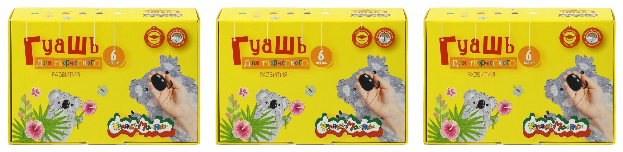 Каляка-Маляка Гуашь 35 мл 6 цветов, 3уп.