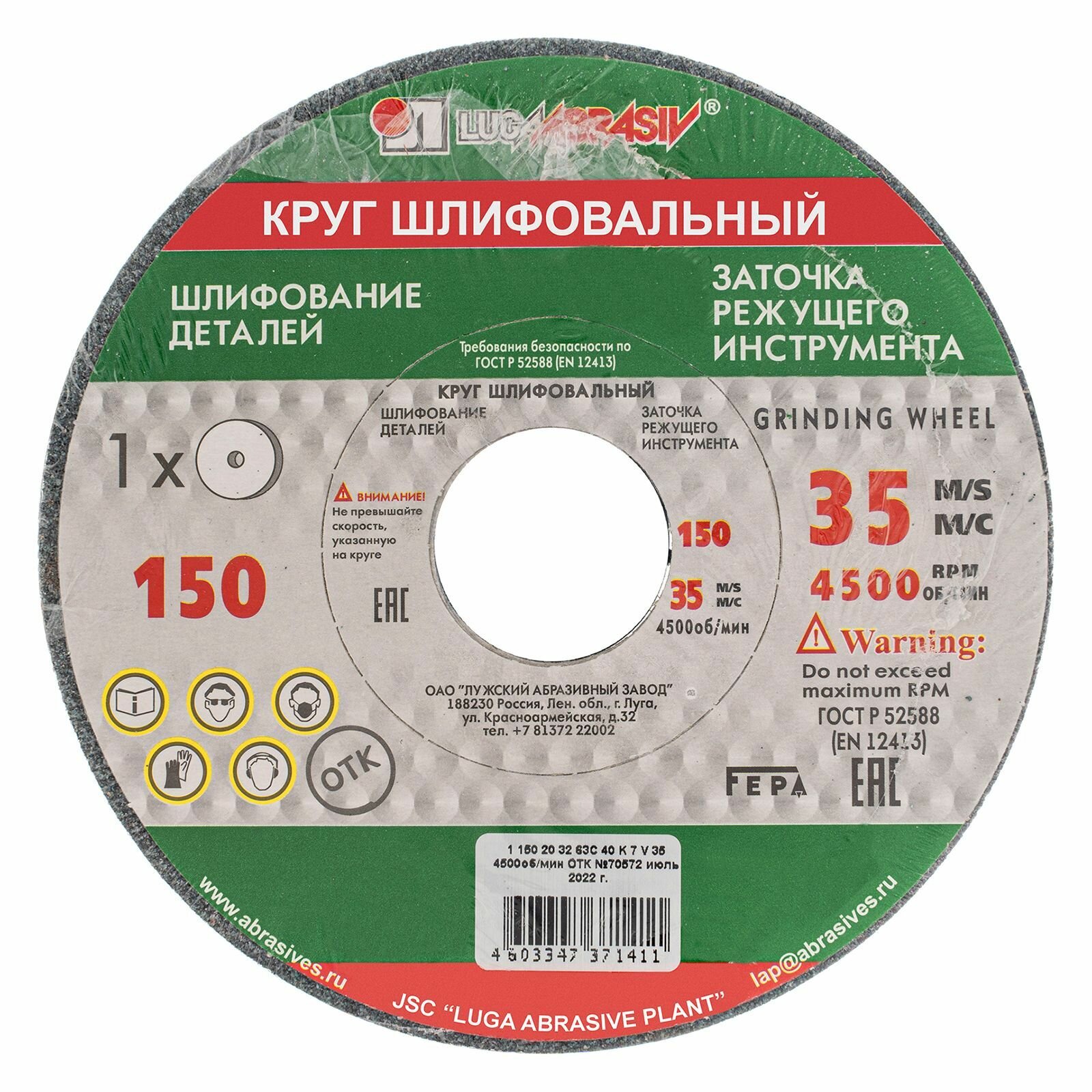 Круг шлифовальный, 150х20х32 мм, 64С, F40, K "Луга" Россия