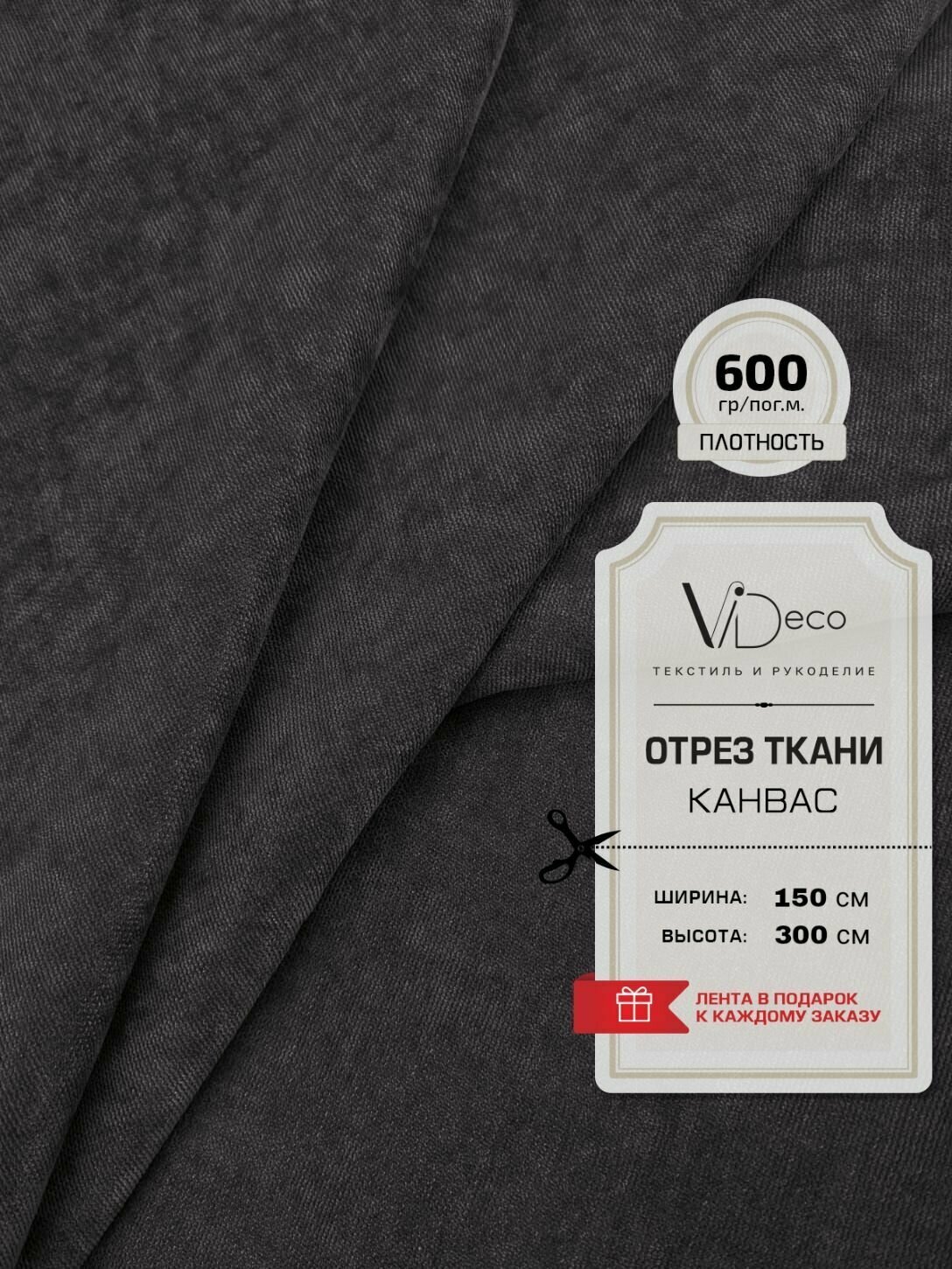 Ткань для штор и интерьера , Канвас премиум, отрез