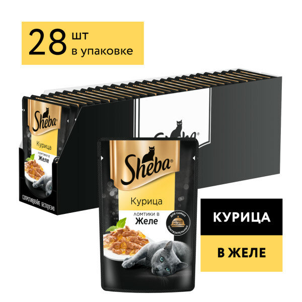 Sheba Ломтики в желе пауч для кошек Курица, 75 г. упаковка 28 шт