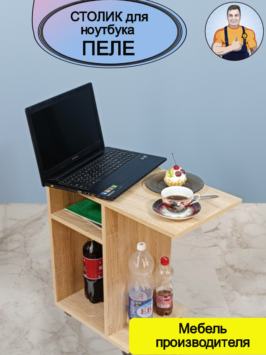 Столик Пеле для ноутбука прикроватный на колесиках, подкатной к дивану, 2 полки, 60*60*32 (ШхВхГ), SamSam