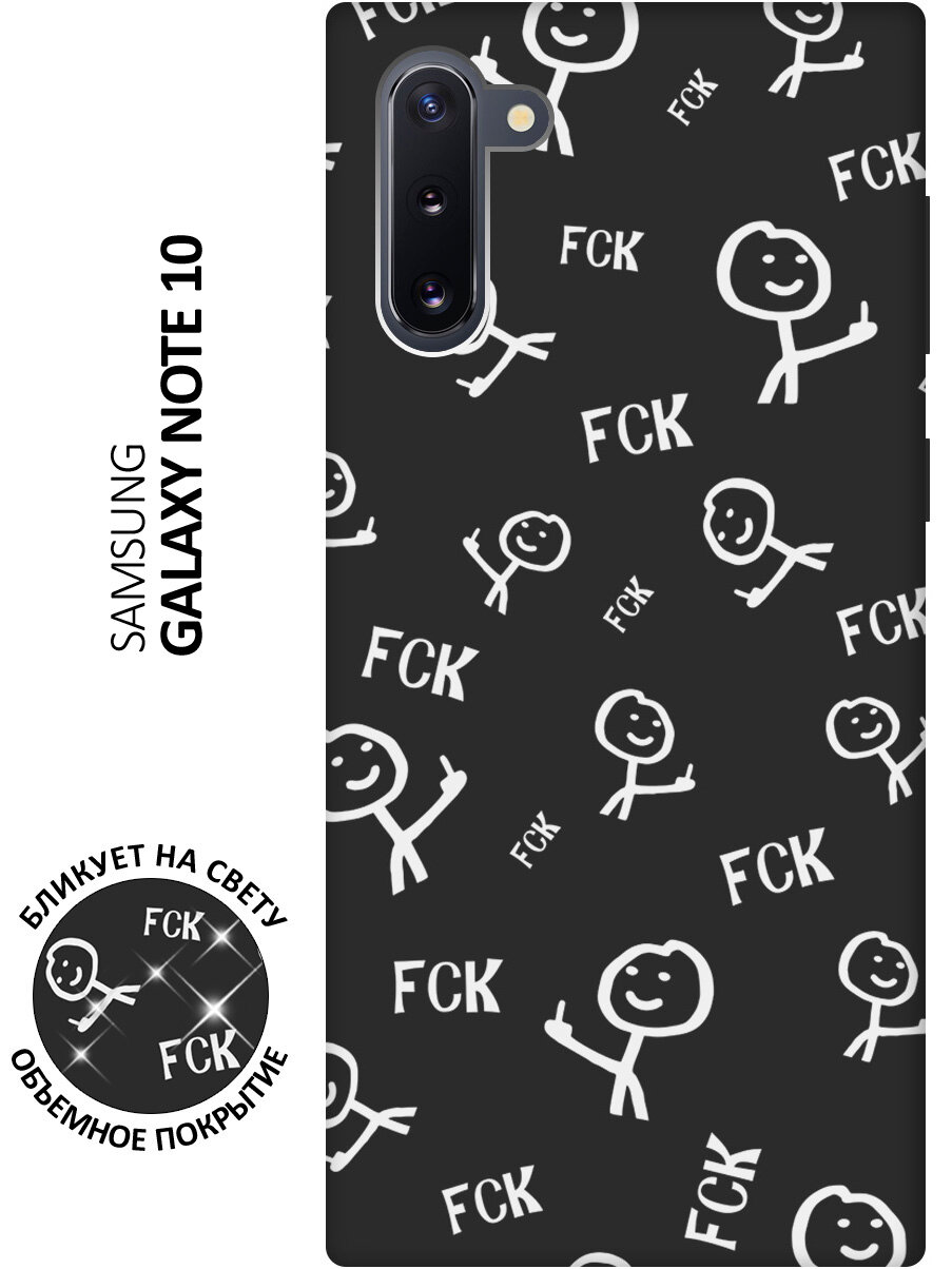 Матовый чехол Fck Pattern W для Samsung Galaxy Note 10 / Самсунг Ноут 10 с 3D эффектом черный