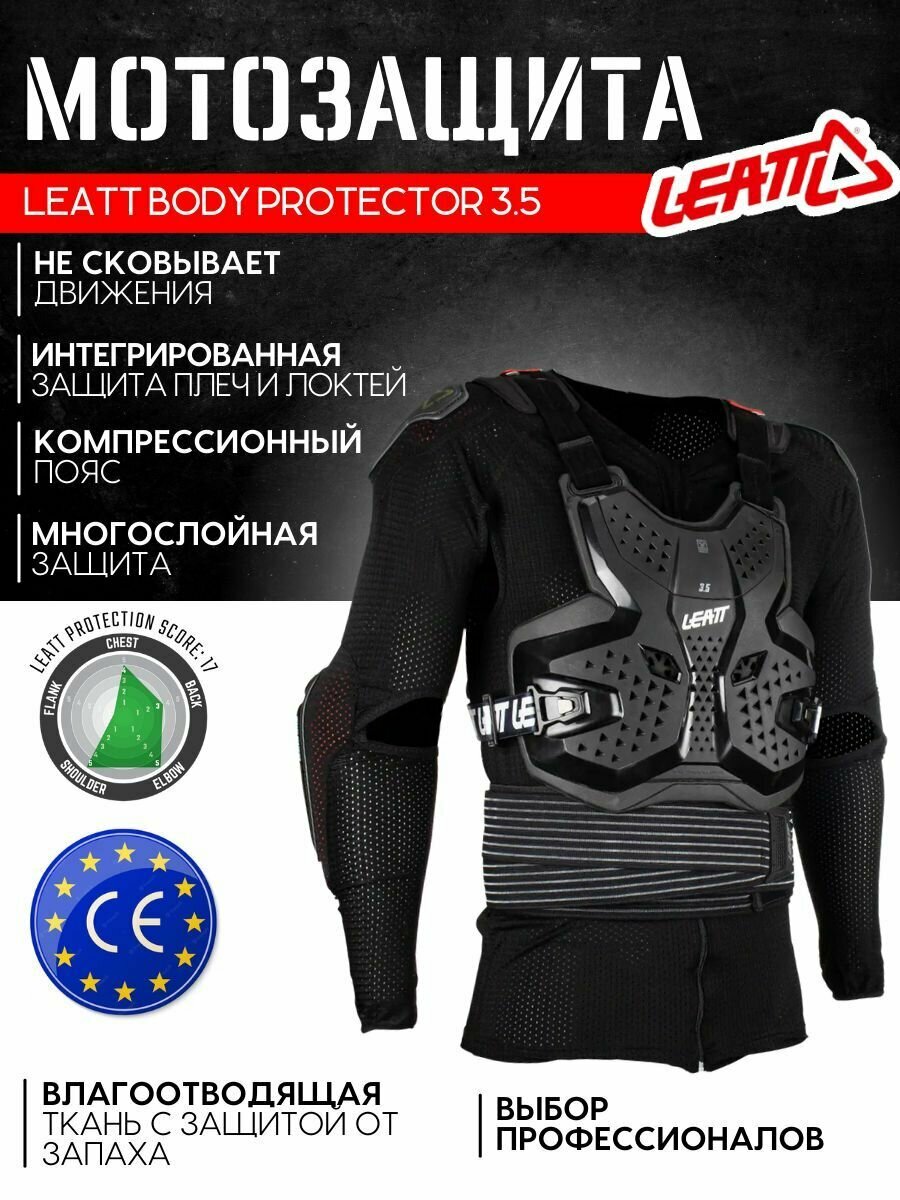 Защита панцирь Leatt Body Protector 3.5 Graphene, 2023 (размер XXL ...