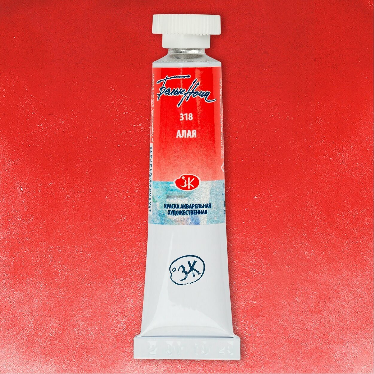 Краска акварель белые ночи цв.№318 алый туба 10мл