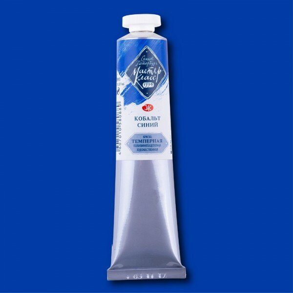 Кобальт синий, темпера «Мастер-класс», туба 46 мл.