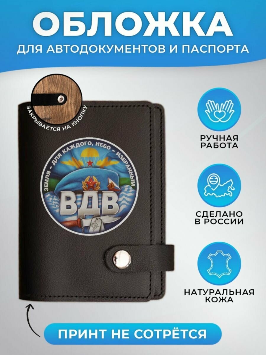 Обложка для автодокументов RUSSIAN HandMade