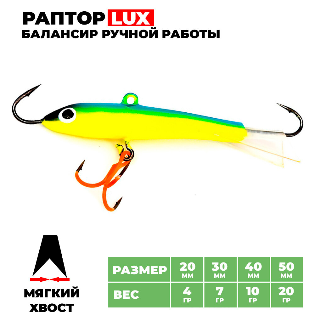 Балансир Раптор Lux Ribalube №2 (2см/4гр) #019 new (балансир для зимней рыбалки на окуня, судака, балансир рыболовный)