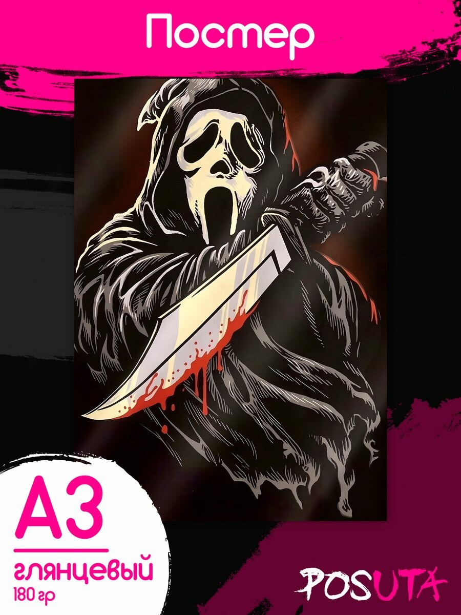 Постеры фильм Крик Постеры интерьерные