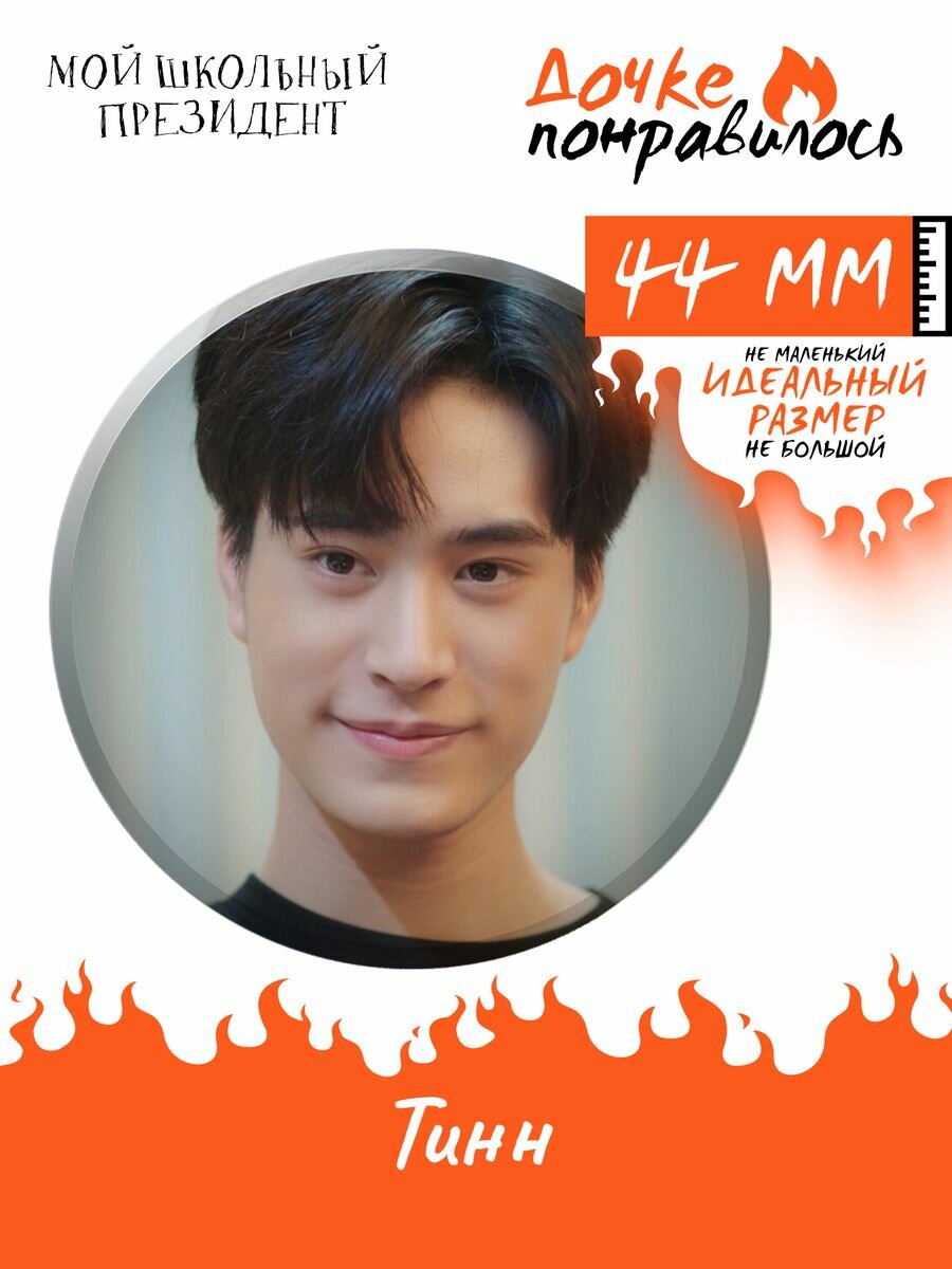 Значки на рюкзак Мой Школьный Президент