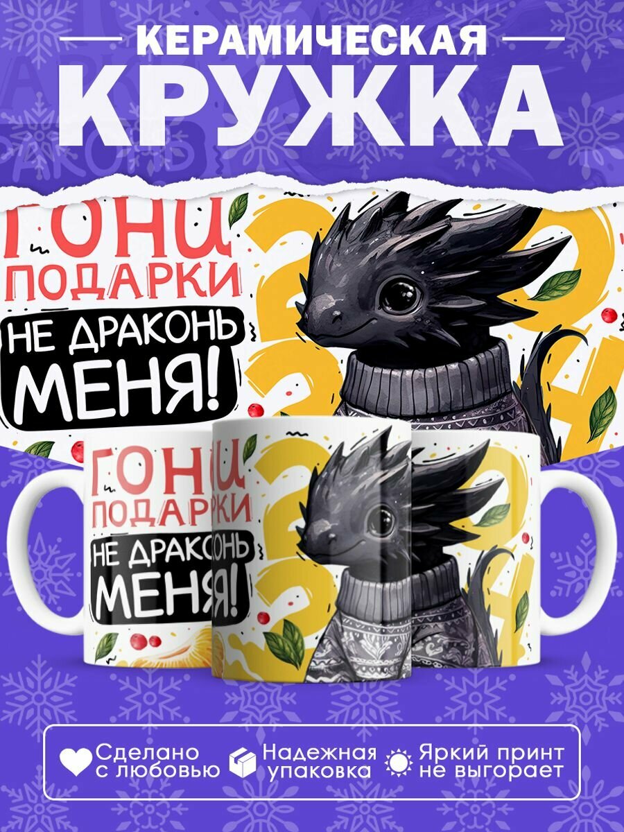 Новогодняя кружка с драконом 2024