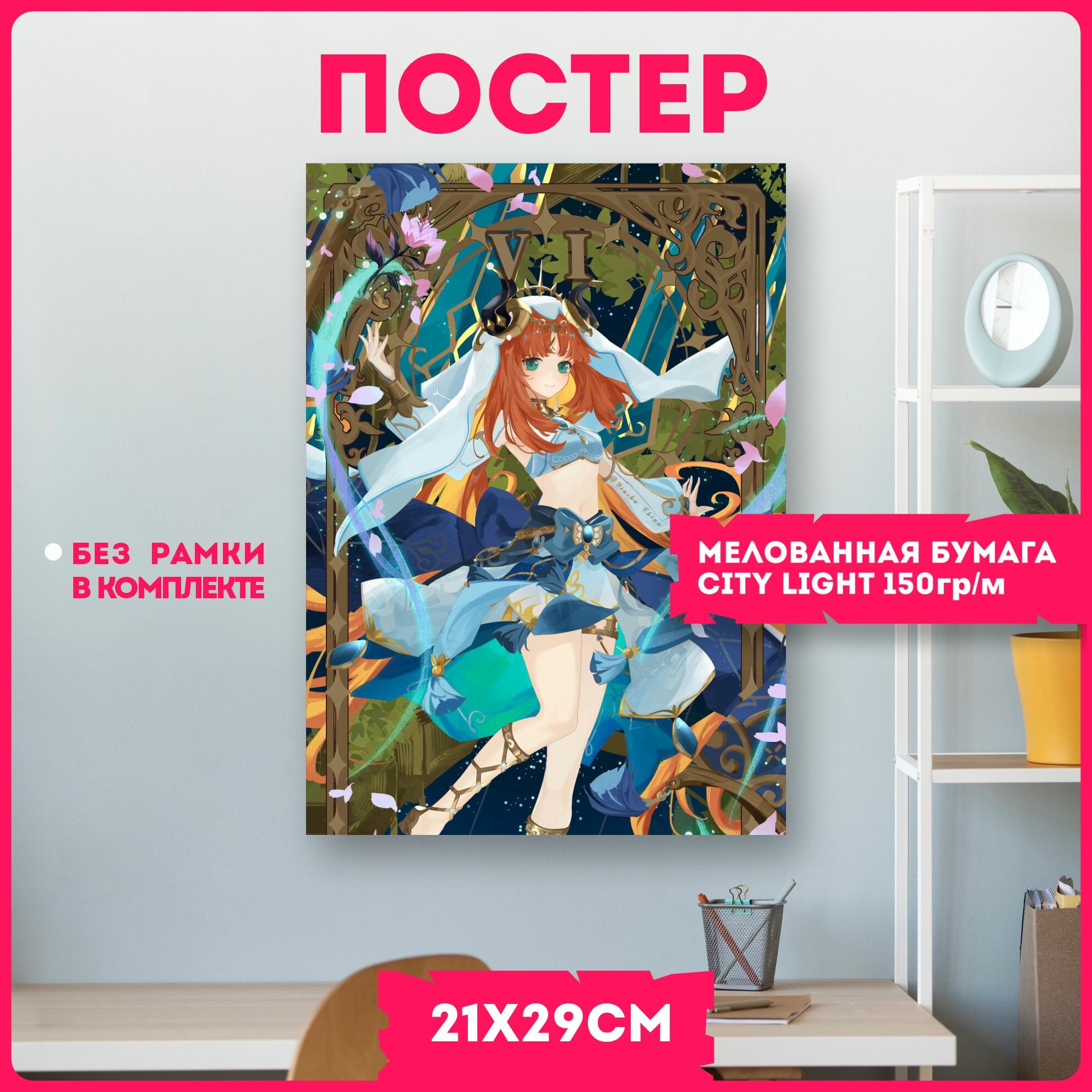 Постеры на стену плакаты интерьерные геншин нилу