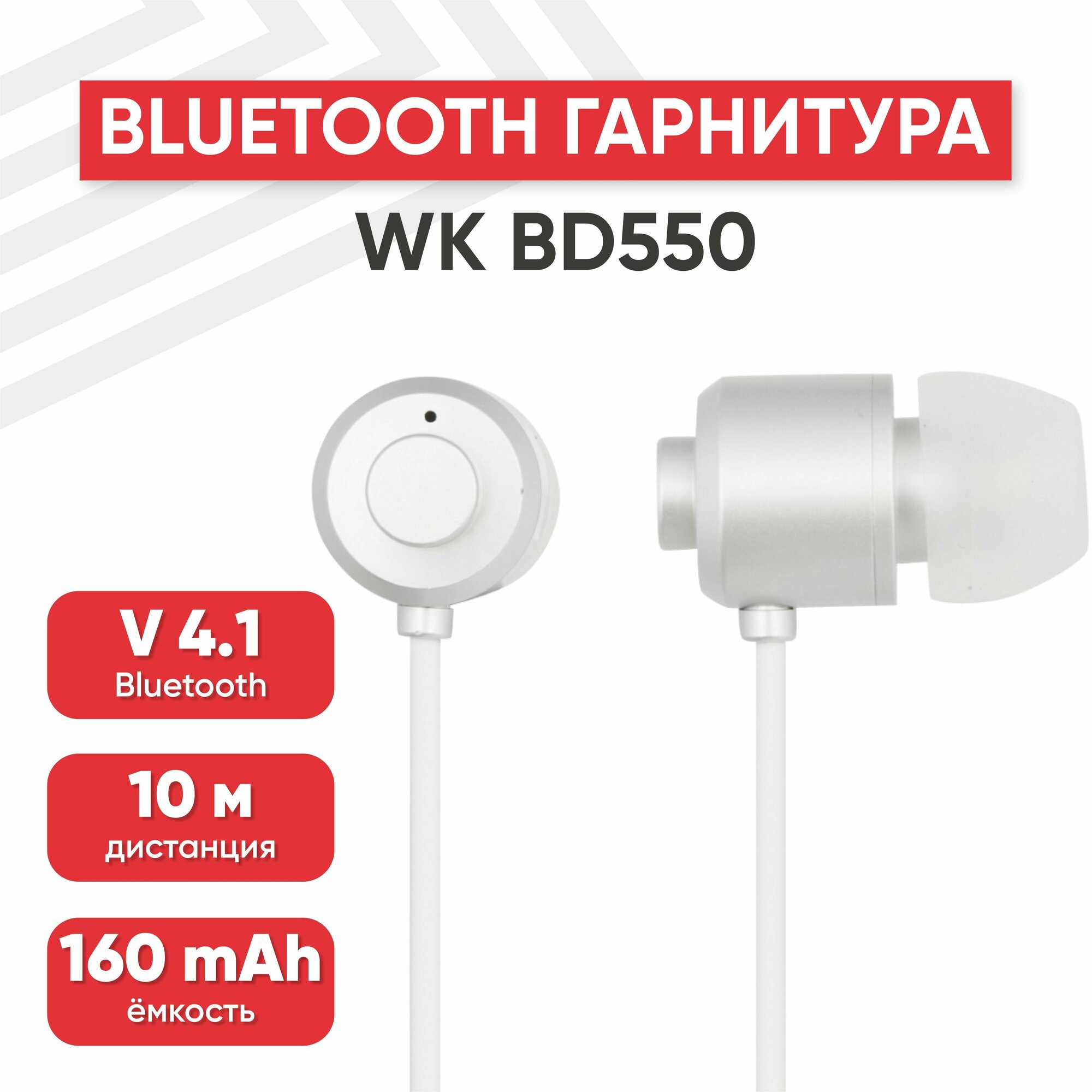 Bluetooth гарнитура WK BD550, 160мАч, BT4.1, внутриканальные, белый